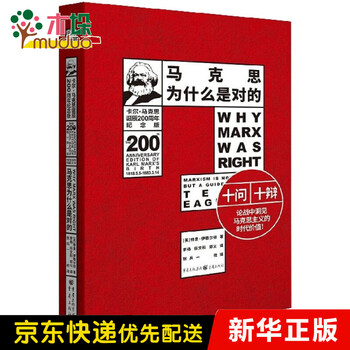 马克思为什么是对的(卡尔·马克思诞辰200周年纪念版)(精)
