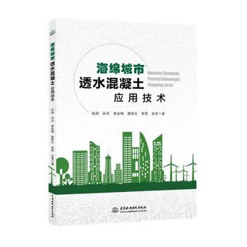 海绵城市透水混凝土应用技术