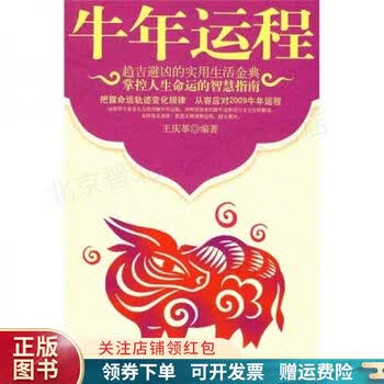 牛年运程