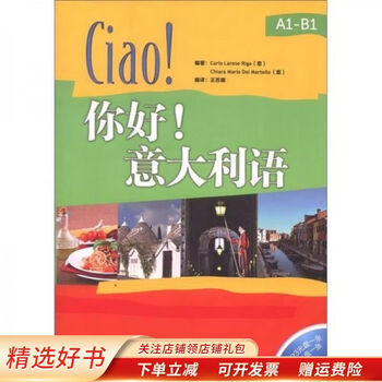 你好!意大利语