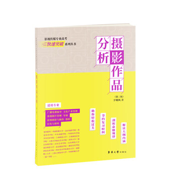 摄影作品分析（第三版）