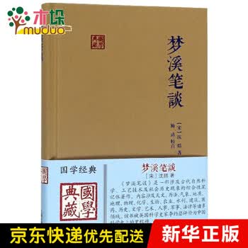 梦溪笔谈(精)/国学典藏