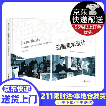 电影学院128·造梦空间：动画美术设计