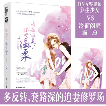 月亮很美，你也温柔