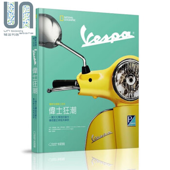 国家地理精工系列 Vespa伟士狂潮 港台原版 Valerio Boni 大石国际文化 收藏