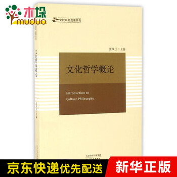 文化哲学概论