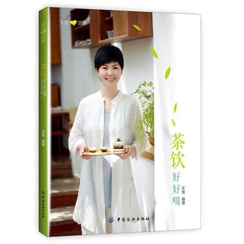 茶饮好好喝 文怡 烹饪/美食 9787518020478