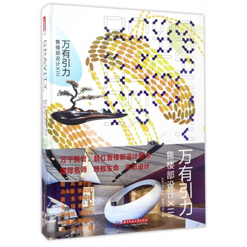 万有引力(售楼部设计ⅩⅢ)(精)