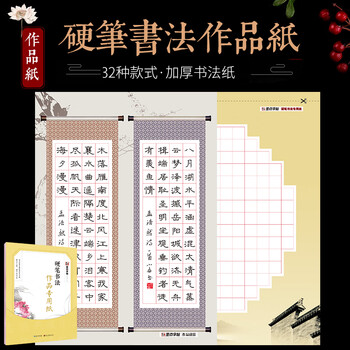硬笔书法作品专用纸