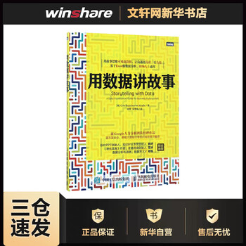用数据讲故事
