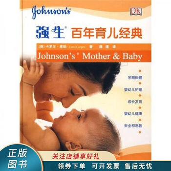 强生百年育儿经典