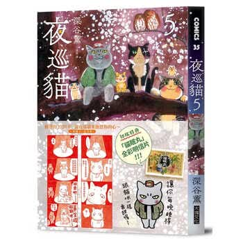 预售 台版漫画书 深谷熏夜巡猫 5大块文化港台图书