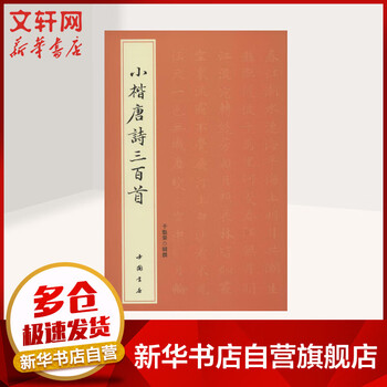 小楷唐诗三百首
