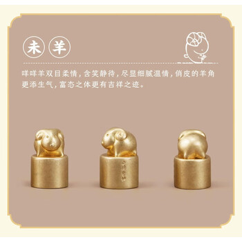 西泠印社萌版十二生肖铜印章黄铜材质姓名印章免费篆刻定制刻字儿童印章收藏送礼印泥礼盒套装 生肖羊（备注刻字内容）