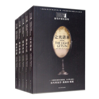 伽马什探长系列（套装共5册）
