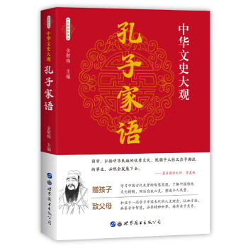 孔子家语 中华文史大观