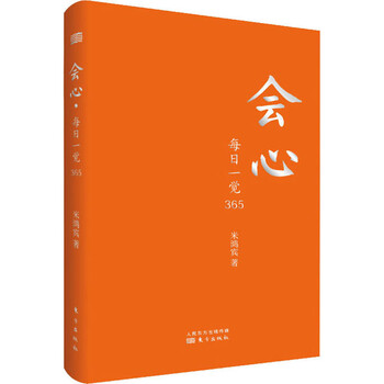 会心 每日一觉365