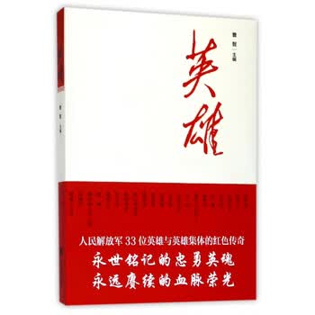 英雄