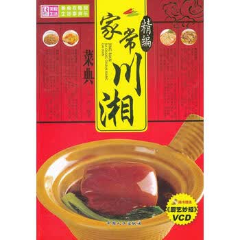 精编家常川湘菜典 范海 烹饪/美食 9787510109270