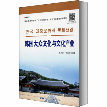 韩国大众文化与文化产业