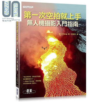 空拍就上手－－摄影入门指南 港台艺术 Eric Cheng