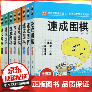 棋谱基础教程8册速成围棋--初级篇上下册+中级篇上中下+高级篇上中下新手从入门到精通围棋少儿学习书籍