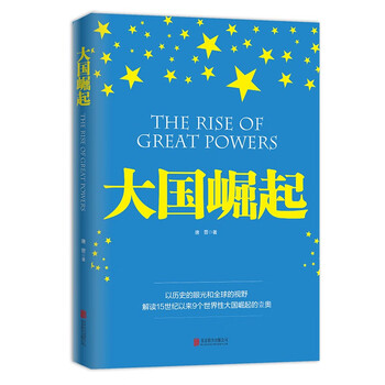 大国崛起（图文版）