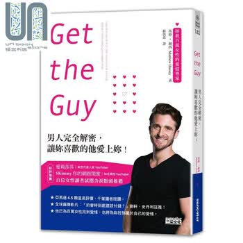 Get the Guy 男人完全解密 让你喜欢的他爱上你 港台原版 马修 赫西 三采