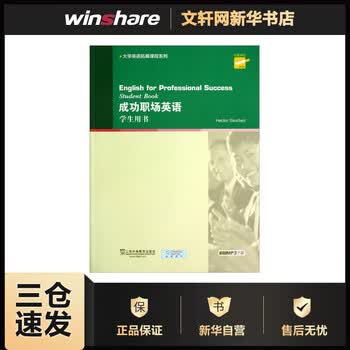 成功职场英语