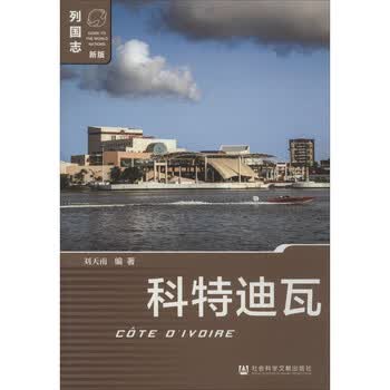 科特迪瓦