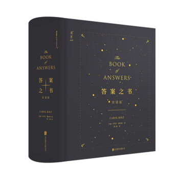 答案之书（双语版）