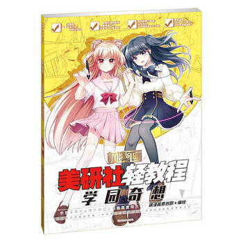 飒漫画美研社轻教程6-学园奇想