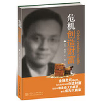 危机创造财富