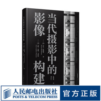 当代摄影中的影像构建