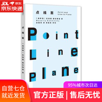 【正版图书】点线面 (俄罗斯)瓦西里·康定斯基 著,余敏玲 译 重庆大学出版社