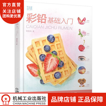 彩铅基础入门 8064182