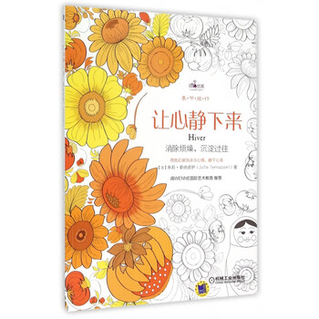 让心静下来(季节旅行)