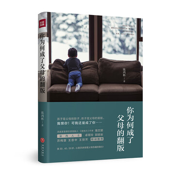 你为何成了父母的翻版