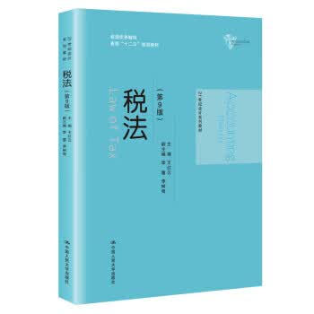 税法 9787300270906