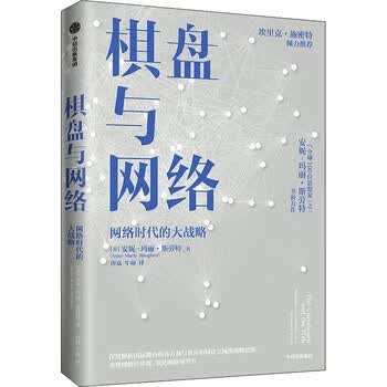 棋盘与网络 图书