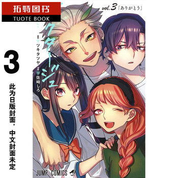 预售 原版进口书 漫画书 宇佐崎act-age 新世代演员 3东立 港台图书