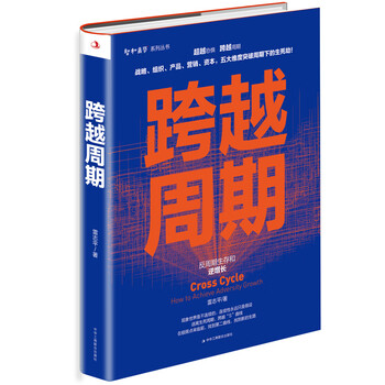 [正版图书]跨越周期
