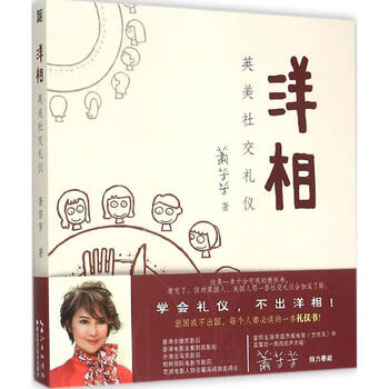洋相