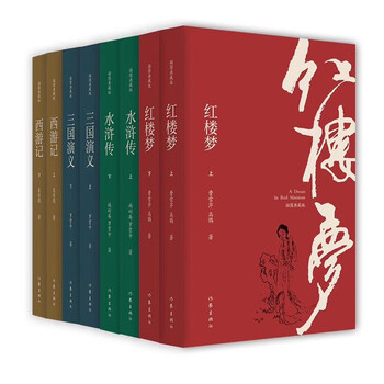 四大名著系列(插图典藏版) 共8册