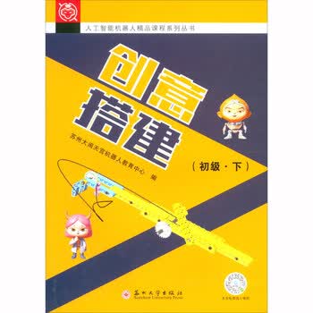 创意搭建（初级下）