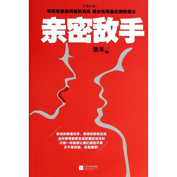 亲密敌手