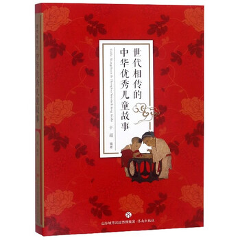 世代相传的中华 儿童故事