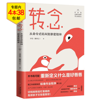 家庭亲子教育养育法书籍 贾杜晶著你就是孩子最好的玩具培养孩子的社会情商陪伴孩子暴脾气小孩教养执拗易怒孩子的新方法育儿书籍 转念：从命令式吼叫到亲密陪伴