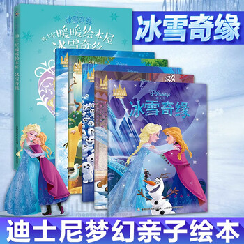 迪士尼暖暖绘本屋冰雪奇缘故事书 全套5册 2-3-6岁儿童女孩漫画书幼儿卡通动漫绘本幼儿园老师推荐