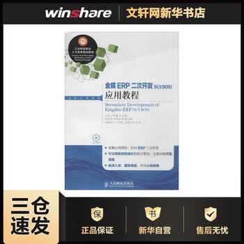 金蝶ERP二次开发(K3BOS)应用教程